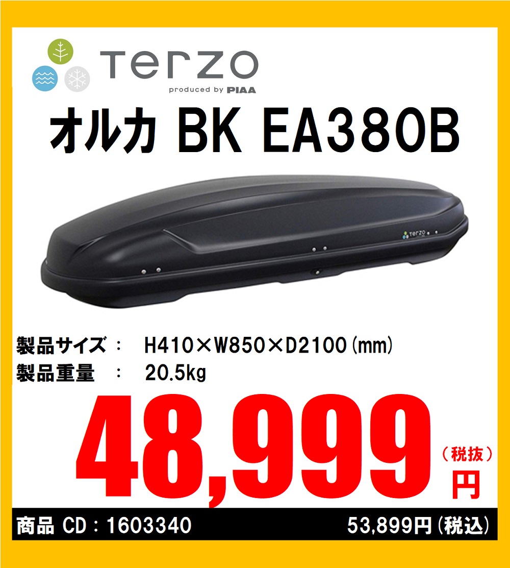 terzo_ea380b | オートバックスカーズ
